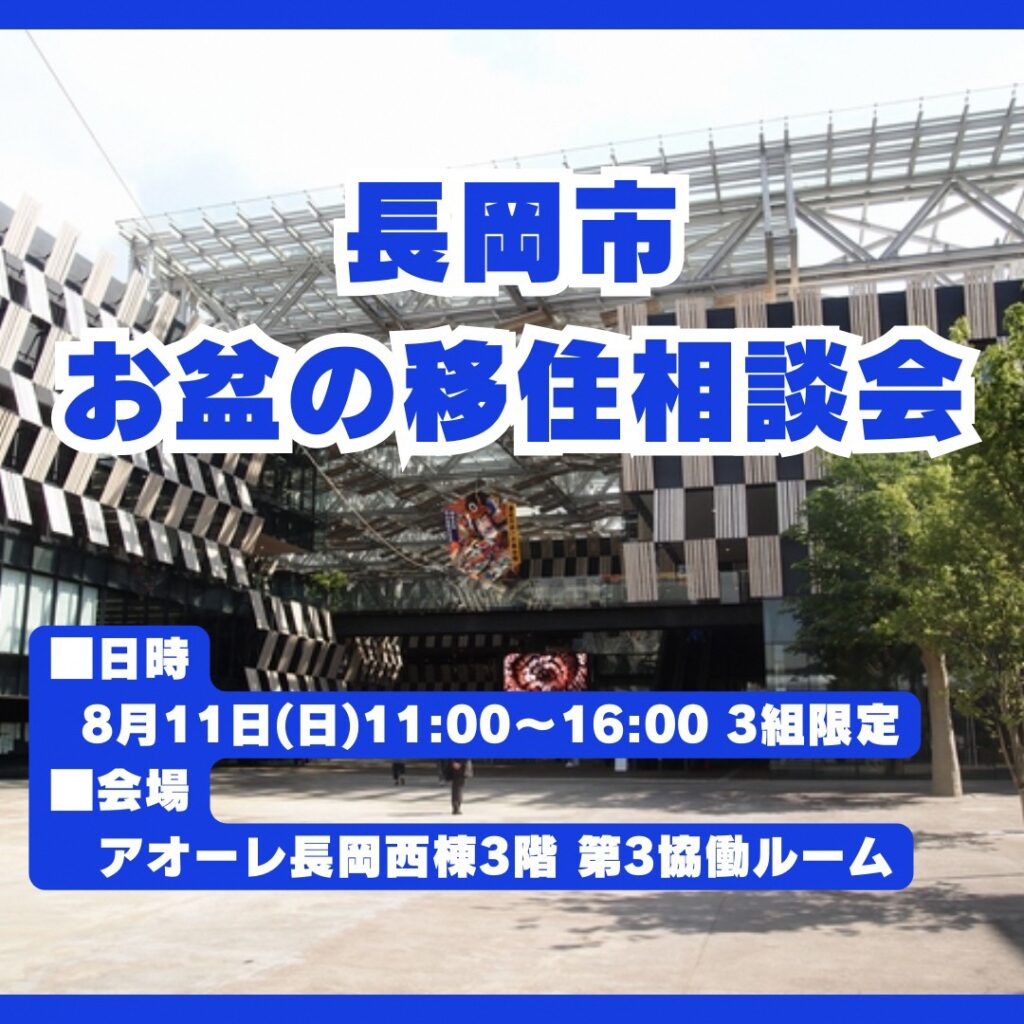 長岡市移住定住ポータルサイトー長岡のはじめ方 新潟県長岡市への移住・定住されたい方を応援する長岡市公式の移住サイトです。長岡暮らしの魅力や
